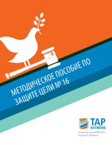 TAP_Toolkit_Russian - TAP Network